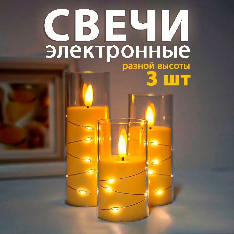3шт. Набор светодиодных электронных свечей 15см, 12см и 10см, прозрачные