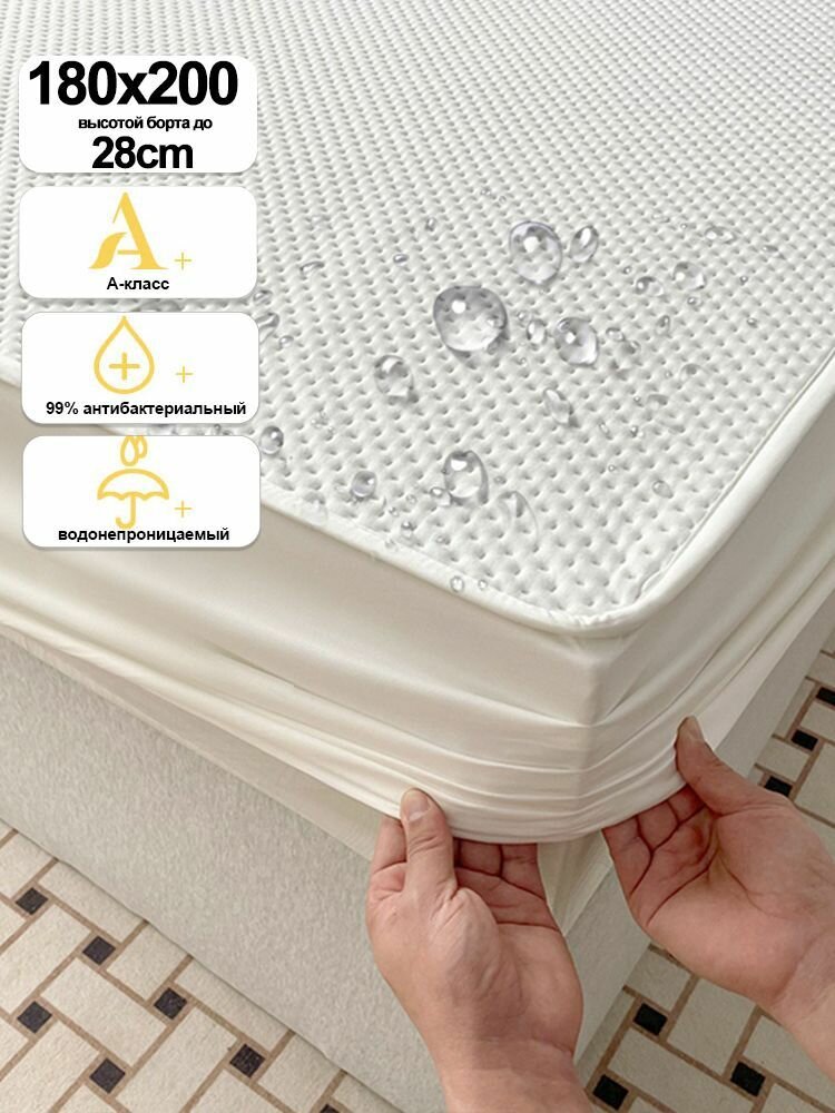 Наматрасник защитный 180х200 / Наматрасник водонепроницаемый / Чехол на матрас на резинке с бортом