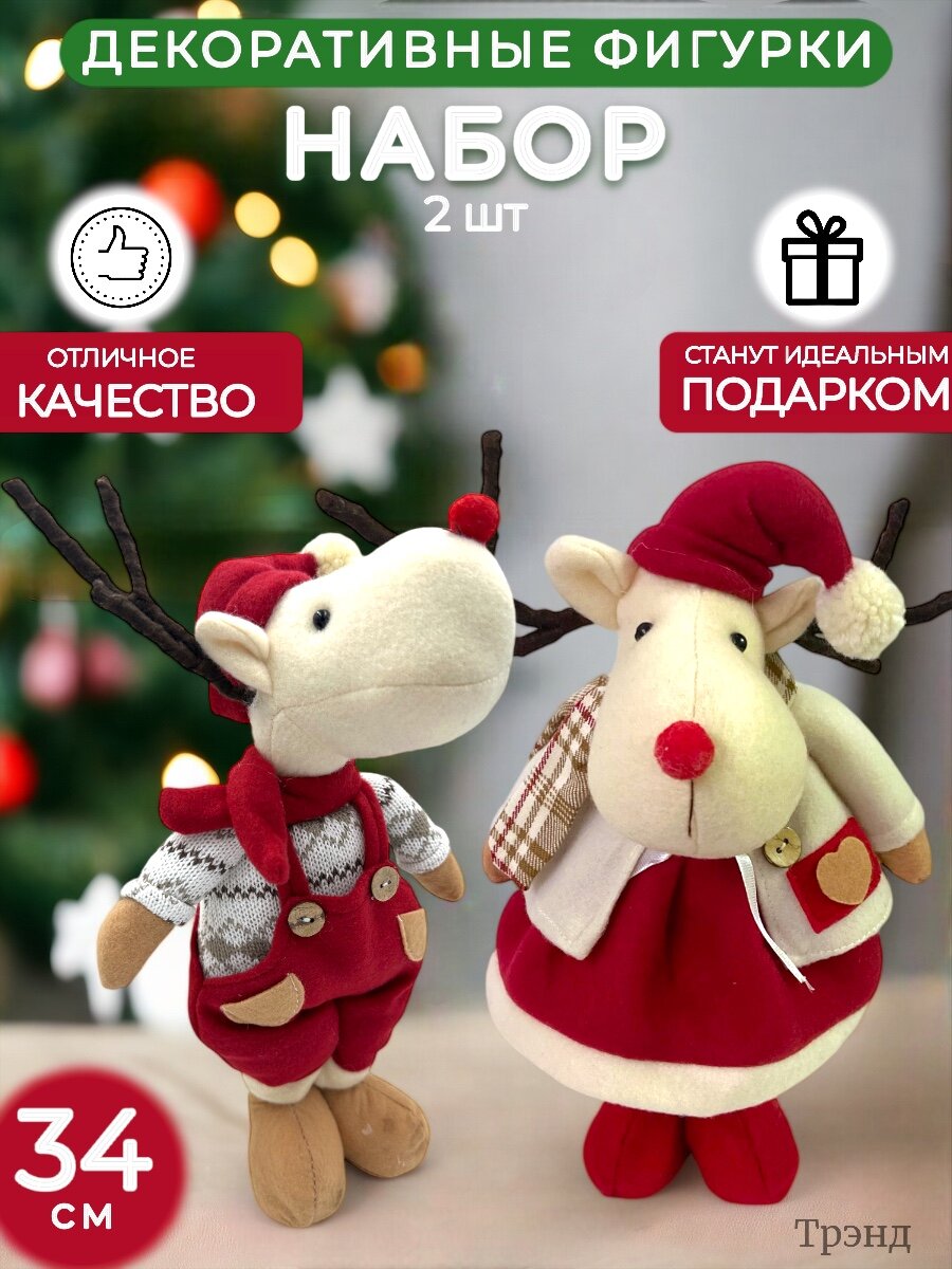 Фигурки новогодние 2 шт