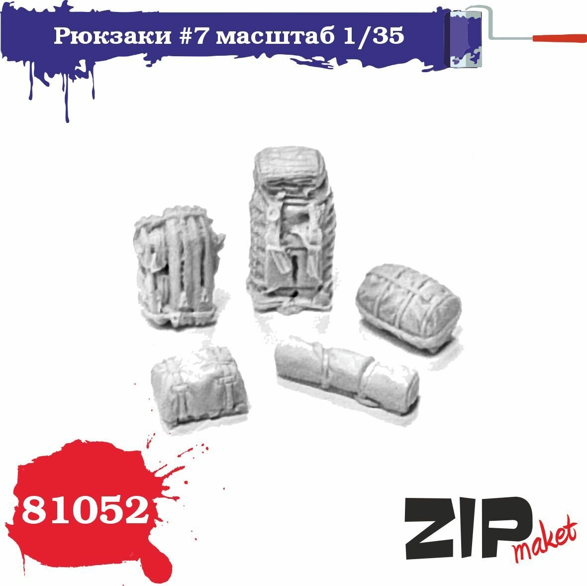 Дополнения из литьевого пластика Рюкзаки №7 масштаб 1/35