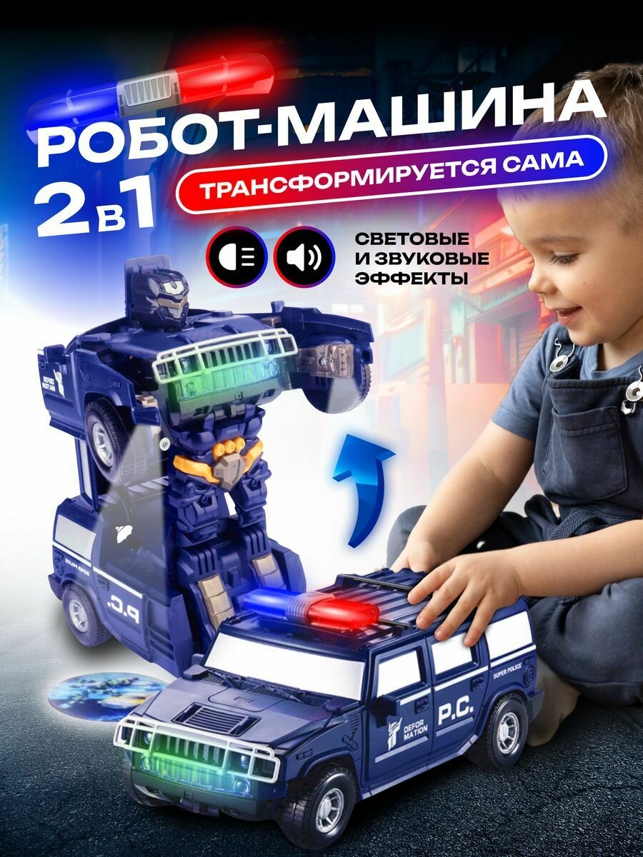 Машинка полиция Хаммер игрушка для мальчика робот трансформер