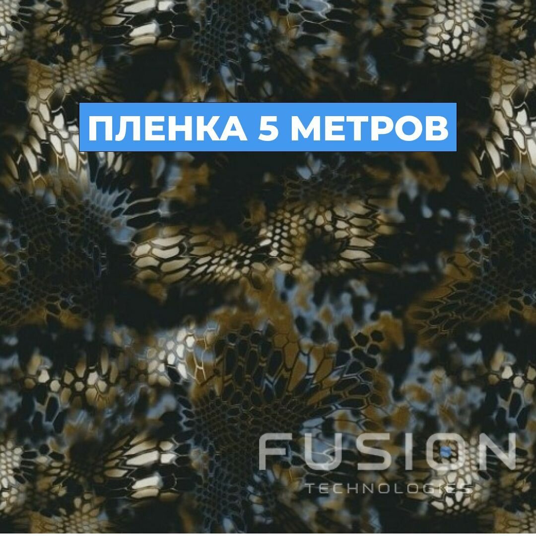 Пленка для аквапечати A40Y799X2B Криптек 5 погонных метров