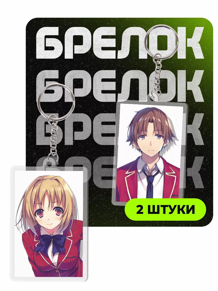Брелок