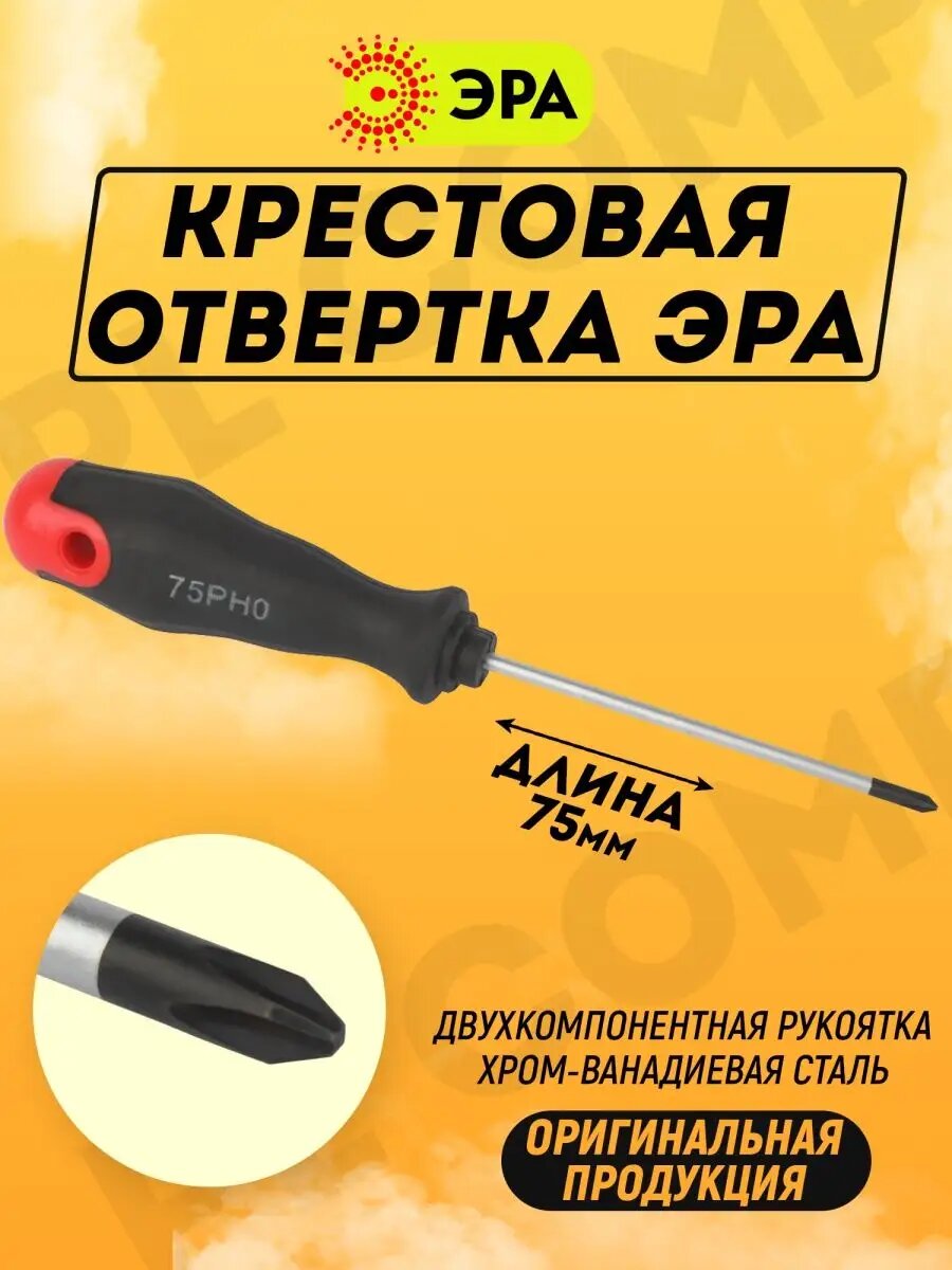 Крестовая отвертка с магнитным наконечником