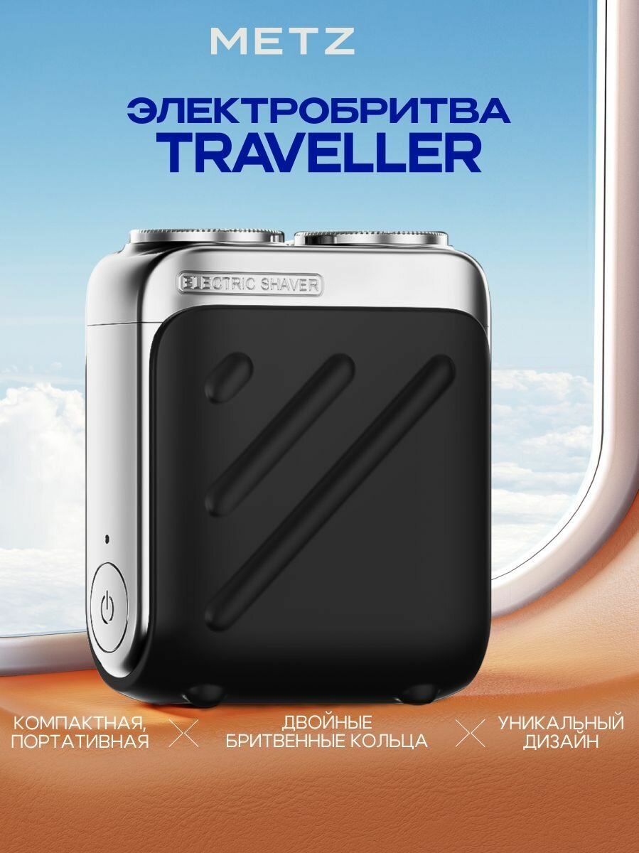 Электробритва мужская Metz Traveller series, черный, с 2 плавающими головками, для сухого и влажного бритья