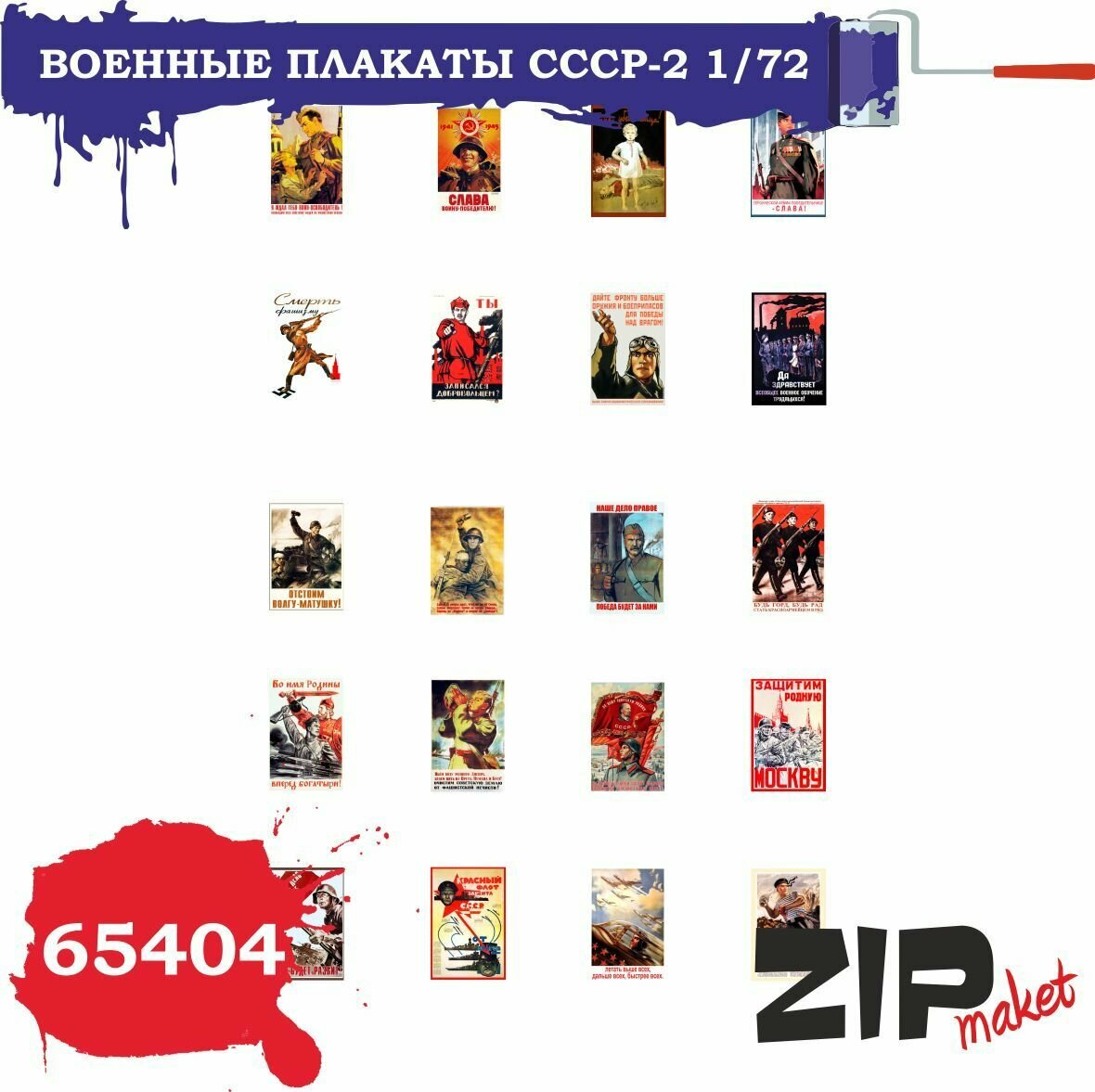 Дополнения для диорам Военные плакаты СССР - 2 (масштаб 1/72)