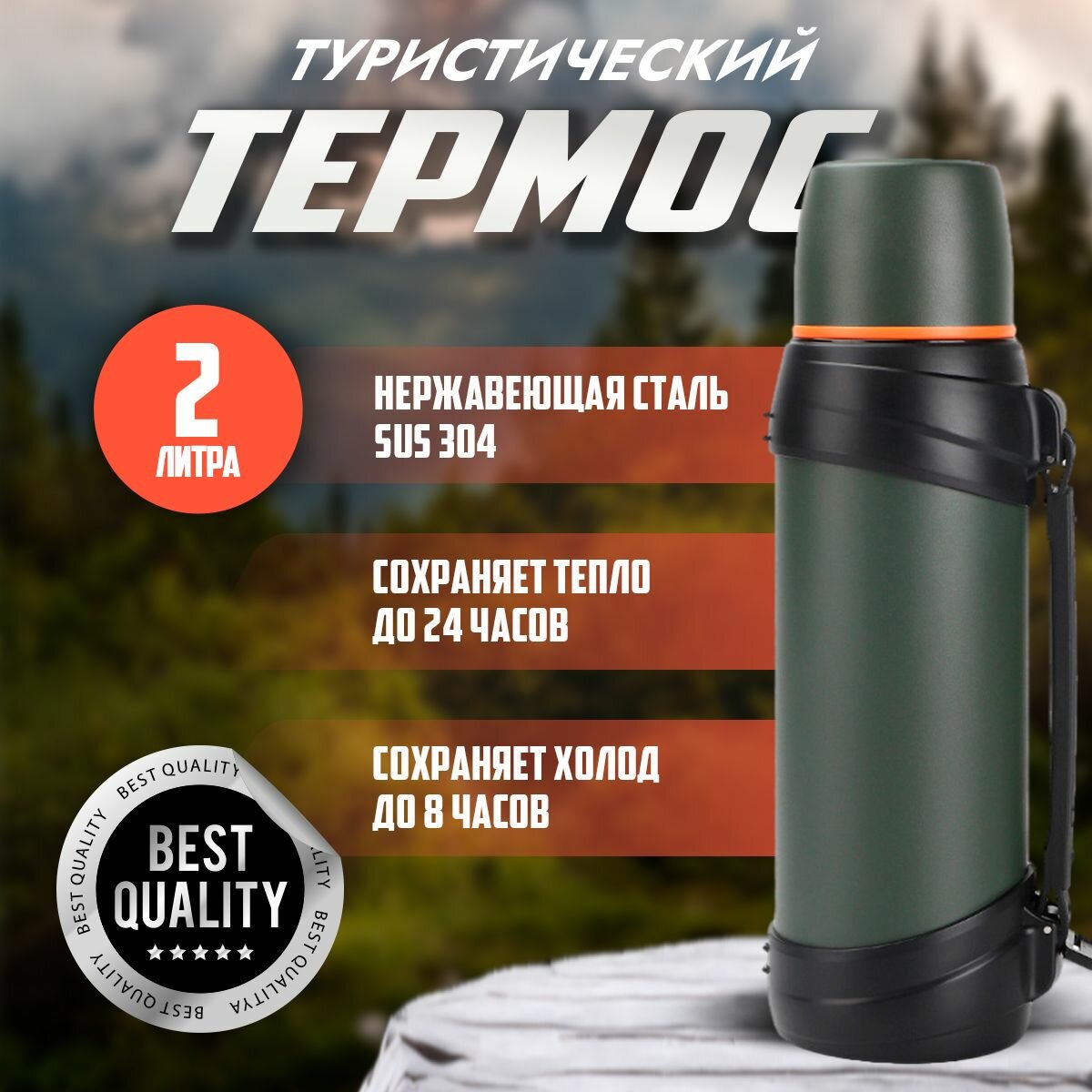 Термос для горячих и холодных напитков, вакуумный, ударопрочный, туристический, походный 2л хаки