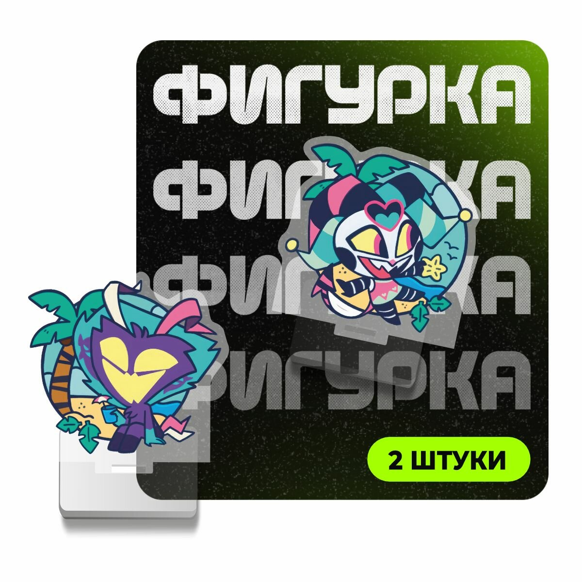 Фигурка акриловая Адский босс Физзаролли и Асмодей