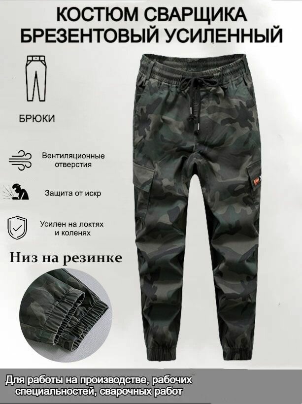 Костюм сварщика