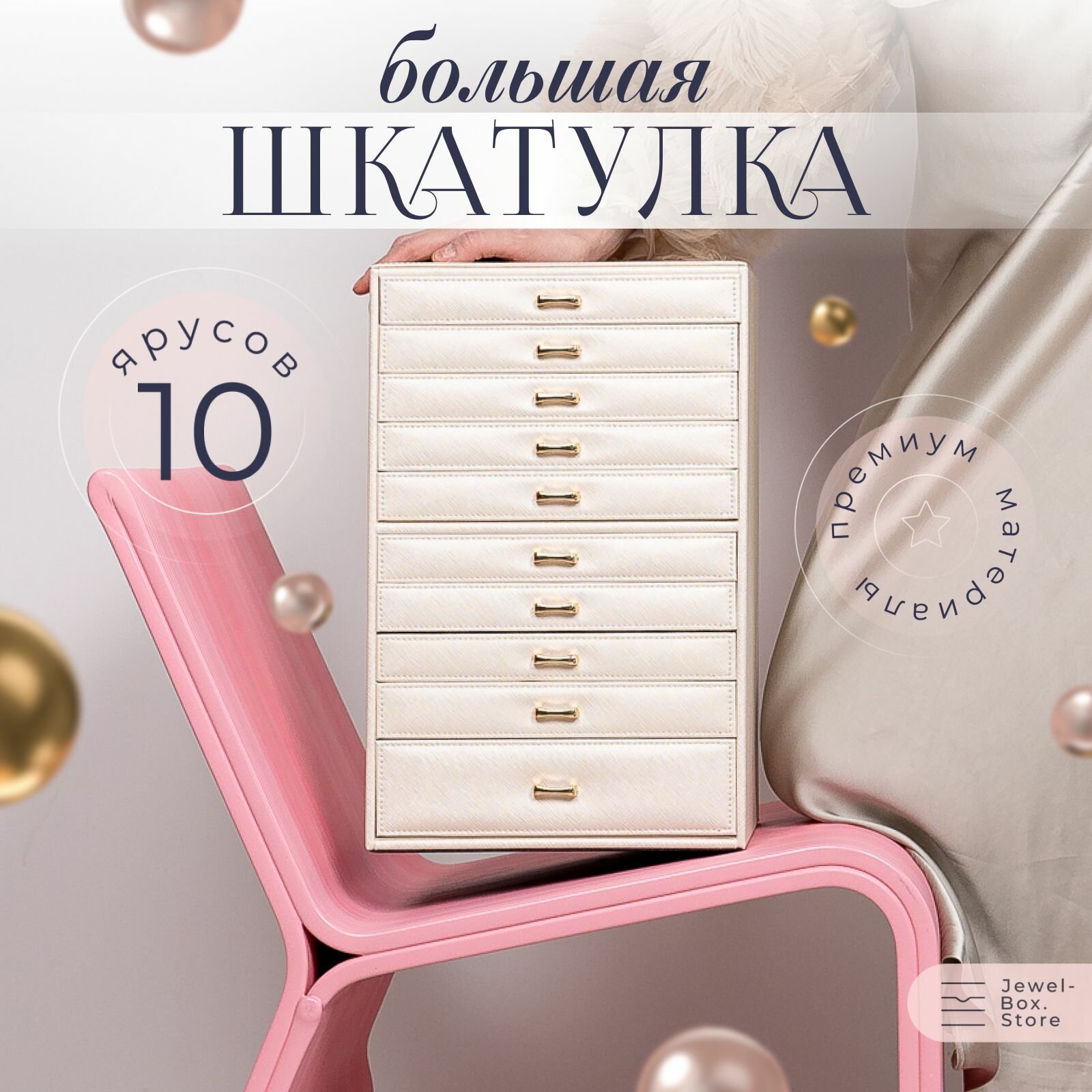 Шкатулка