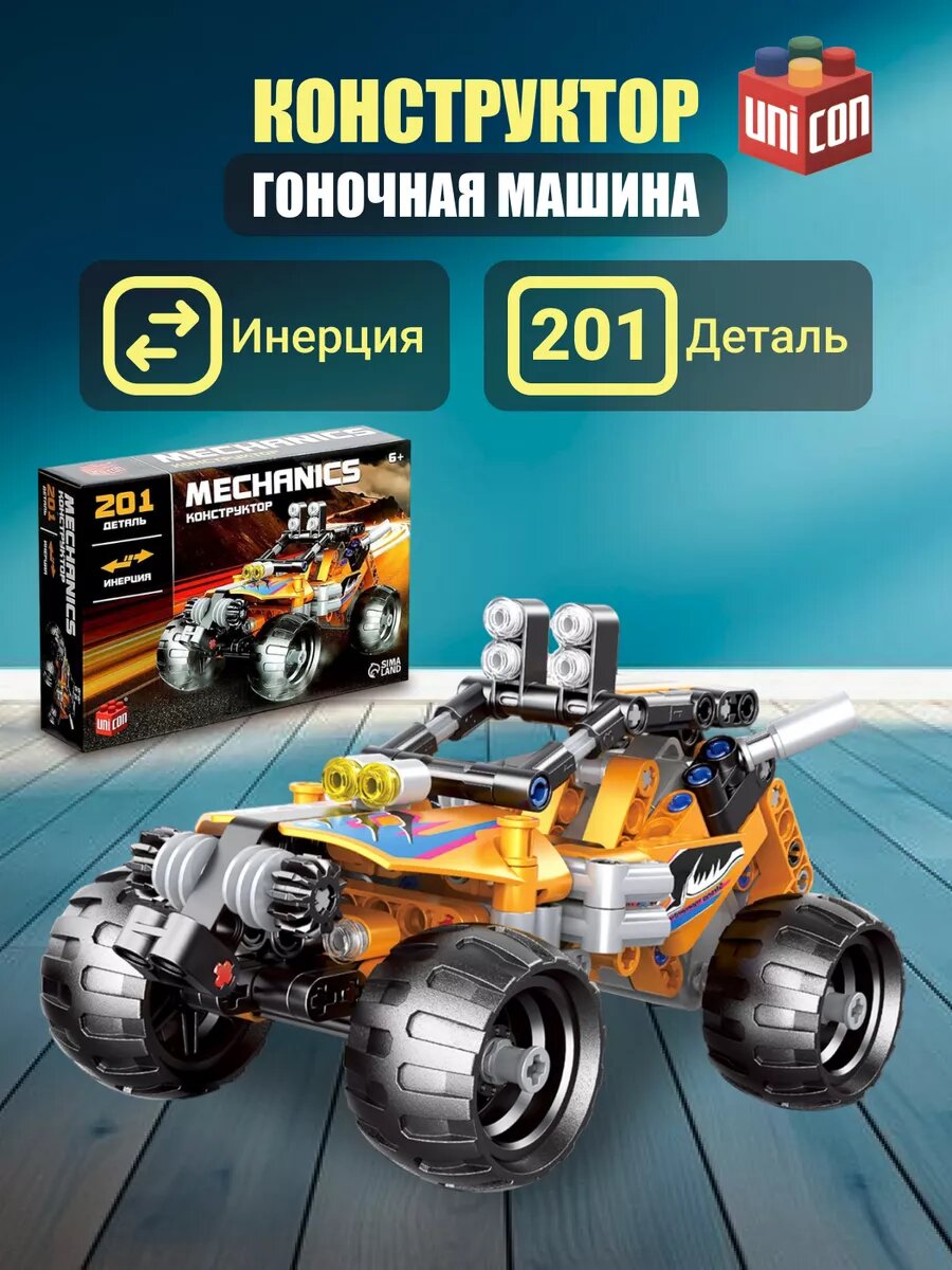 Конструктор машина гоночная 201 деталь