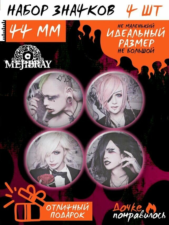 Значки на рюкзак Mejibray набор группа visual kei