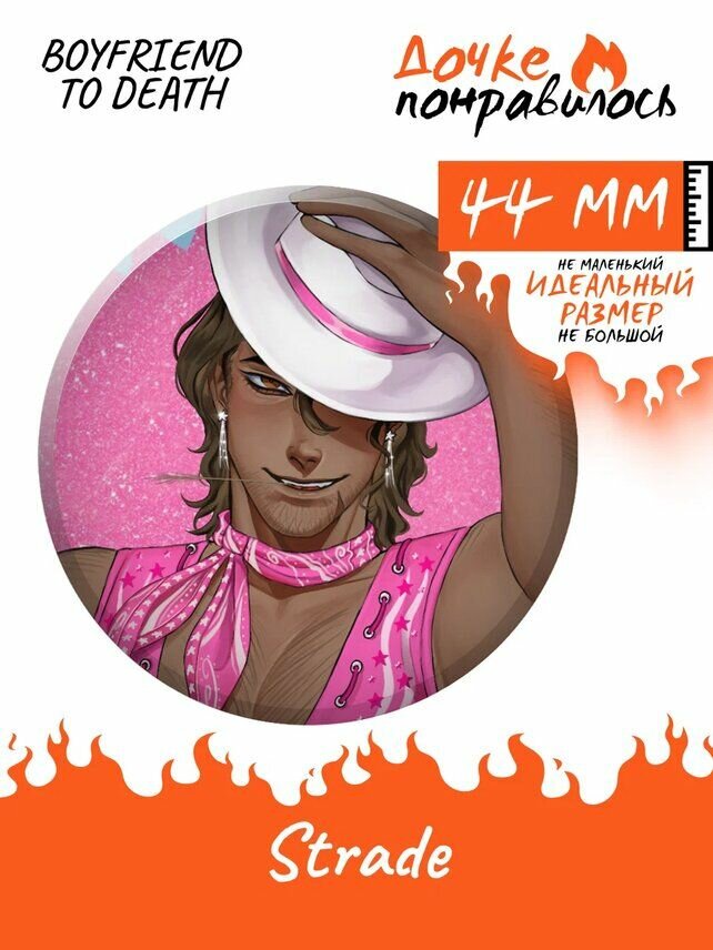 Значок на рюкзак Boyfriend to death набор игра мерч