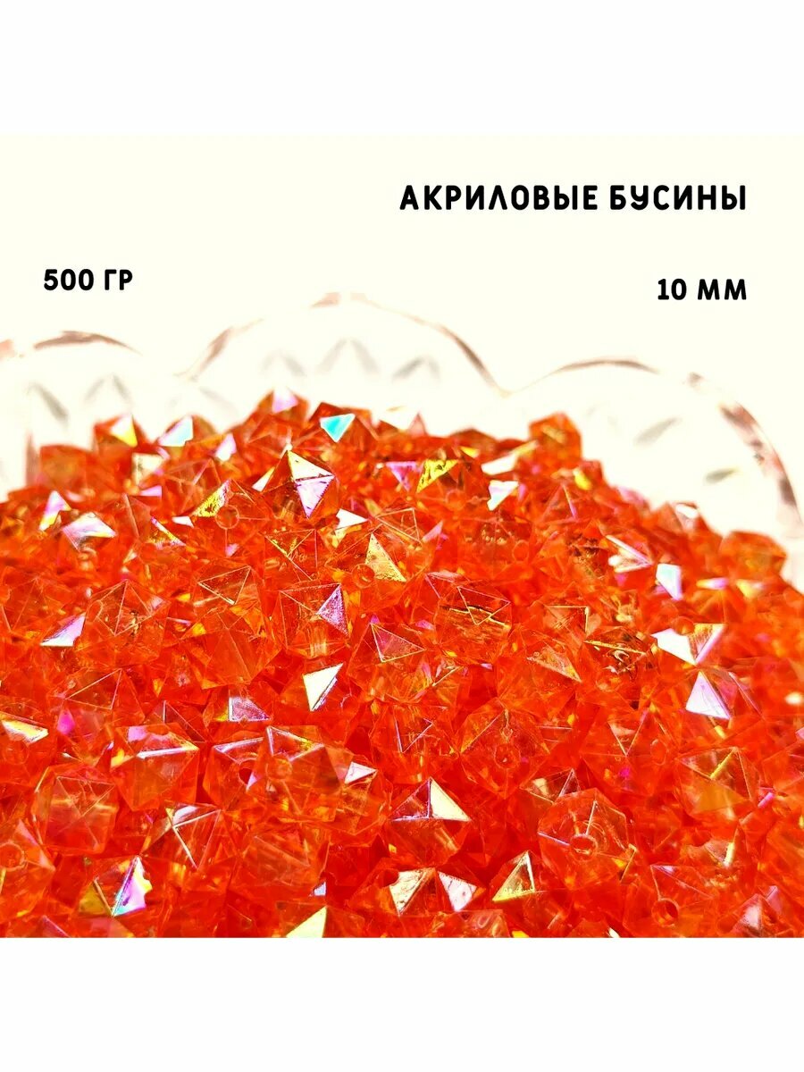 Акриловые бусины для рукоделия