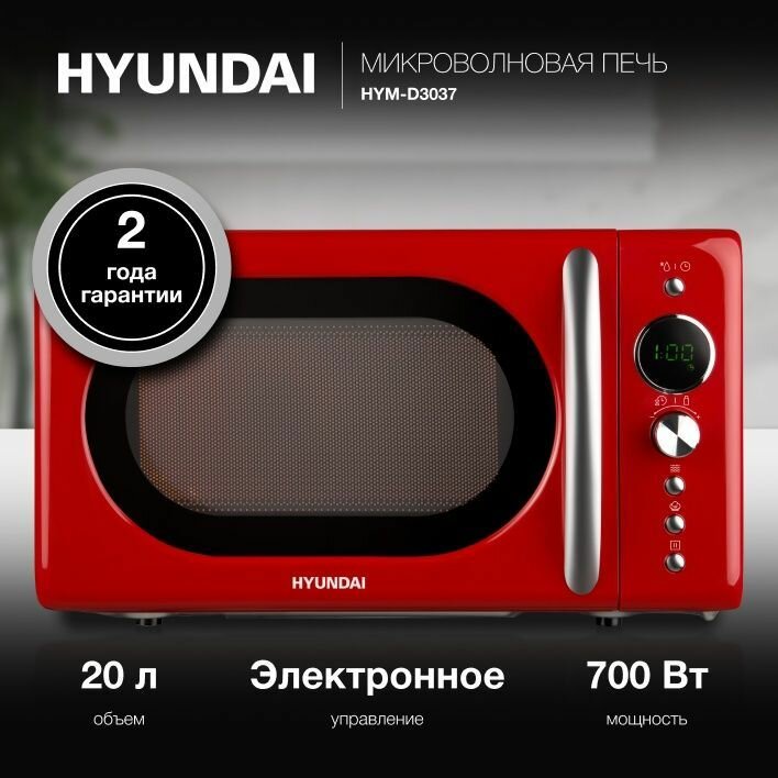 Микроволновая печь Hyundai HYM-D3037 красный, поворотным столом 24,5 см, объем камеры 20 л, мощность 700 Вт