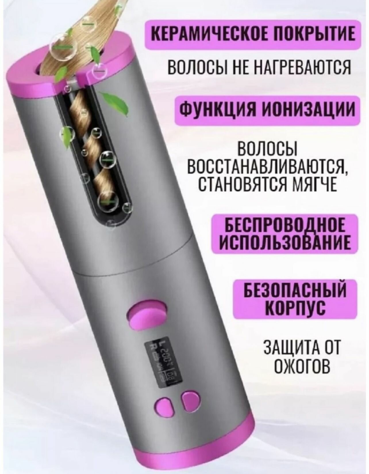 Автоматическая плойка для локонов с керамикой — красивые кудри за считанные секунды