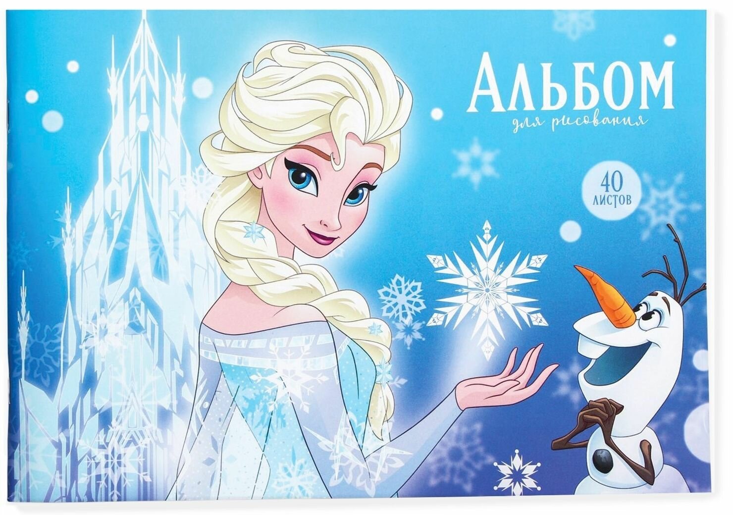 Альбом детский для рисования Холодное сердце на скрепке, формат А4, 40 листов, плотность 100 г/м2