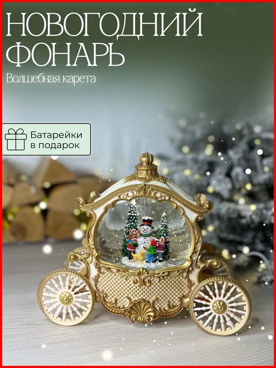 Волшебный фонарь на Новый Год