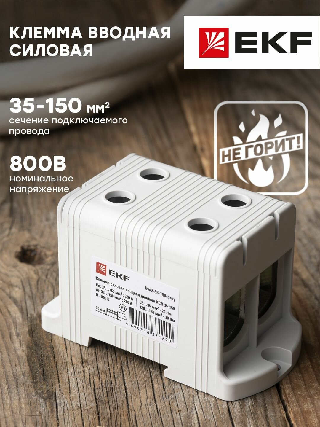 Клемма силовая вводная двойная КСВ 35-150 серая EKF PROxima - 1 шт
