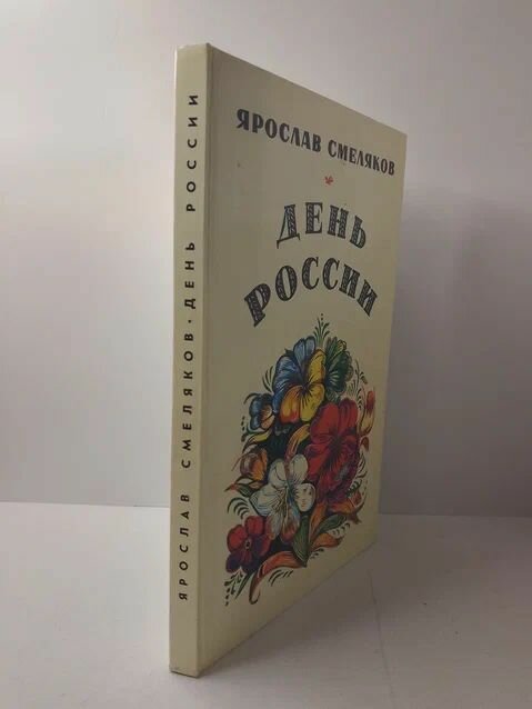 День России — фото 1