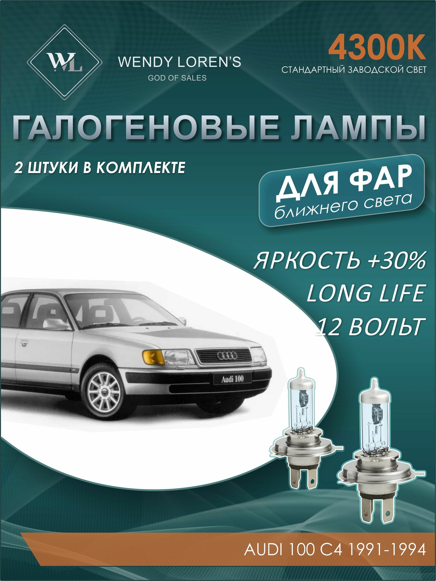 Лампа галогеновая ближнего света в фары Audi 100 (C4) 1991-1994 4300K (для фар с 1 отражателем) / Лампочка для фары Ауди 100 комплект 2 шт