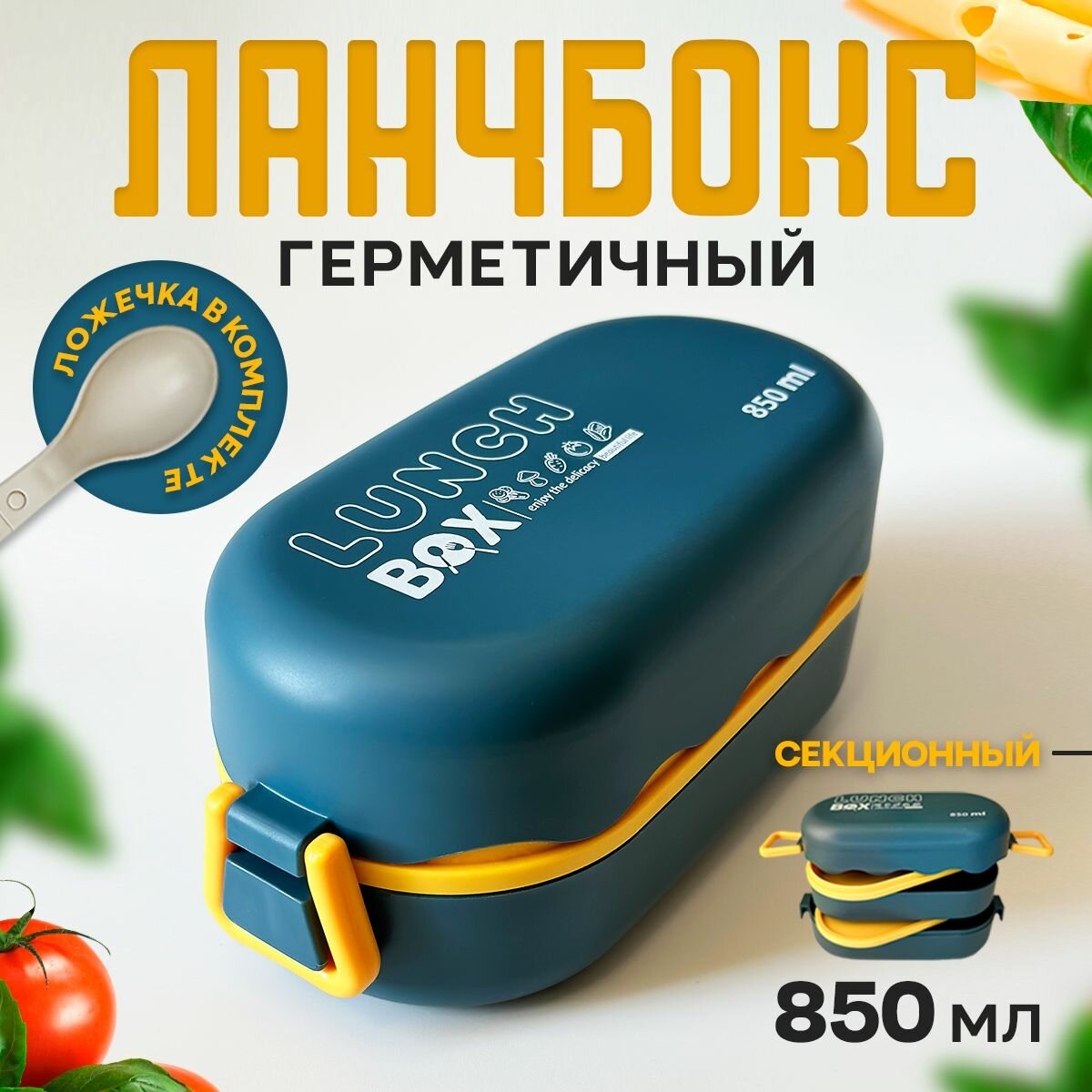 Ланч-бокс