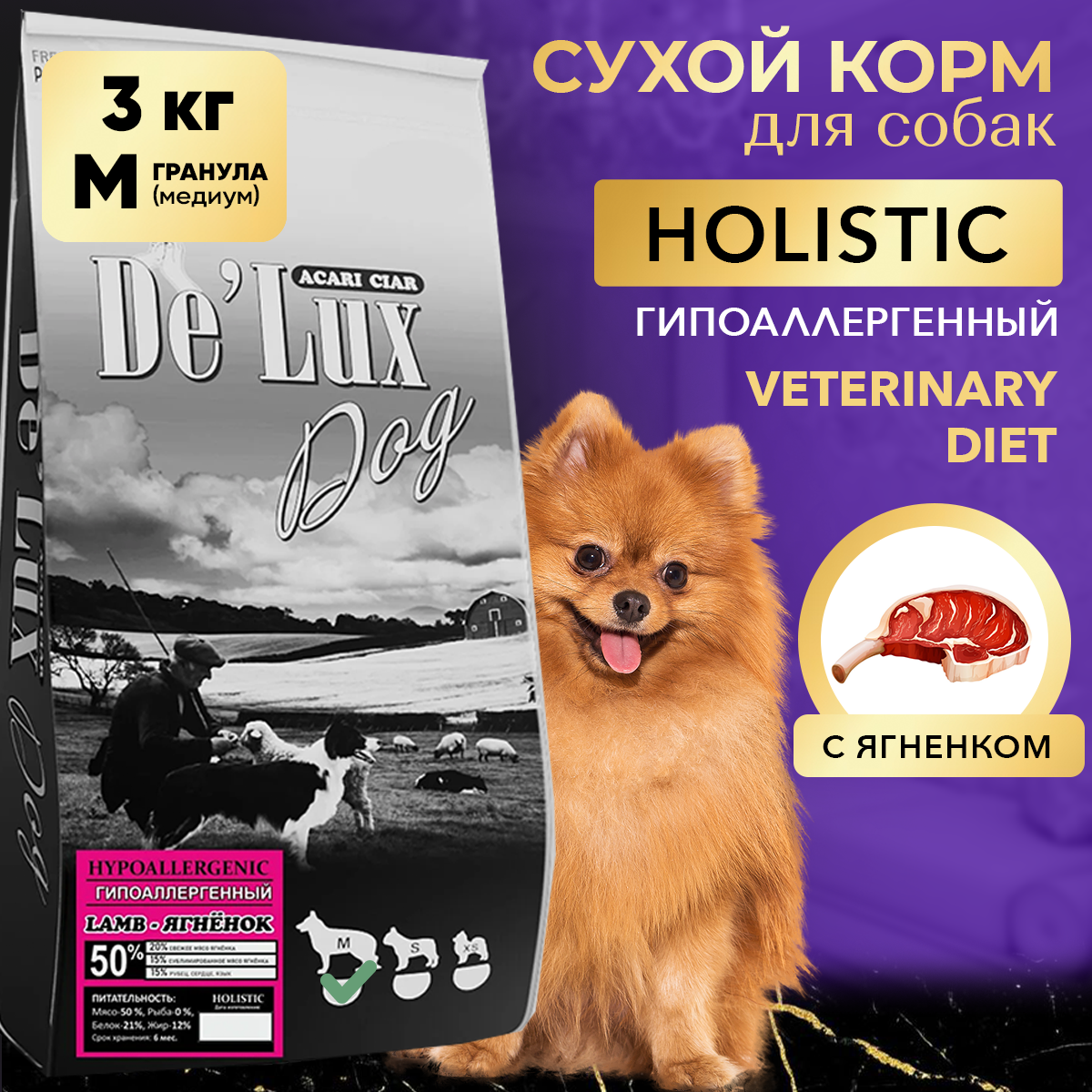 Сухой корм для собак ACARI CIAR De`Lux HYPOALLERGENIC Lamb 3 M гранула