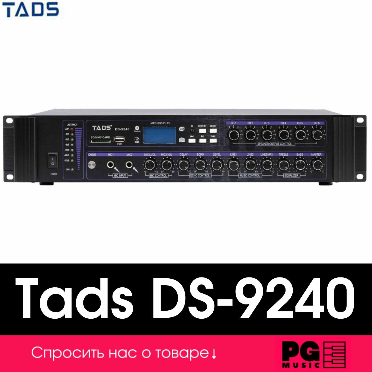 Усилитель мощности Tads DS-9240