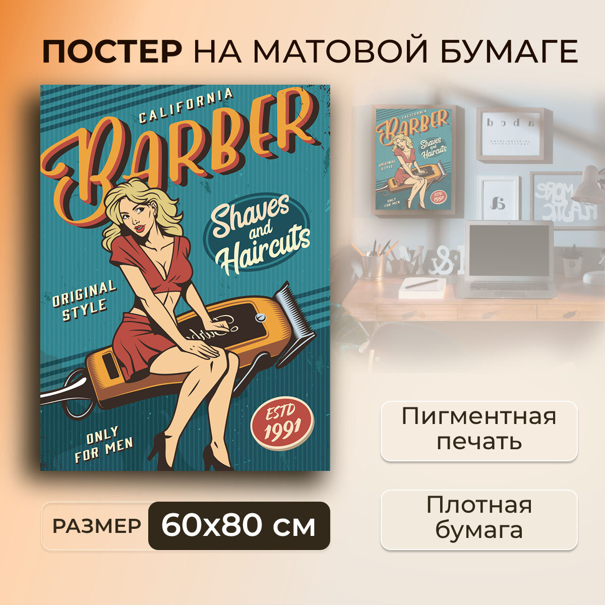 Постер, плакат на бумаге / Для Барбершопа / Размер 60 x 80 см