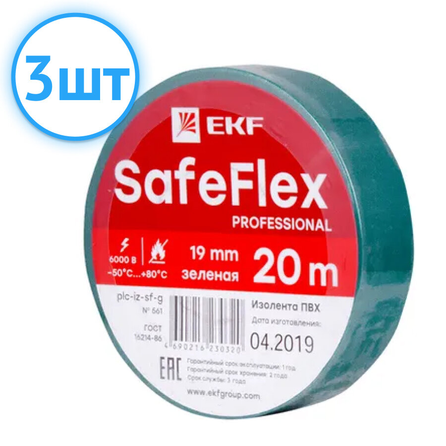 Изолента EKF SafeFlex PROxima ПВХ 19мм 20м зеленая plc-iz-sf-g (комплект 3шт.)