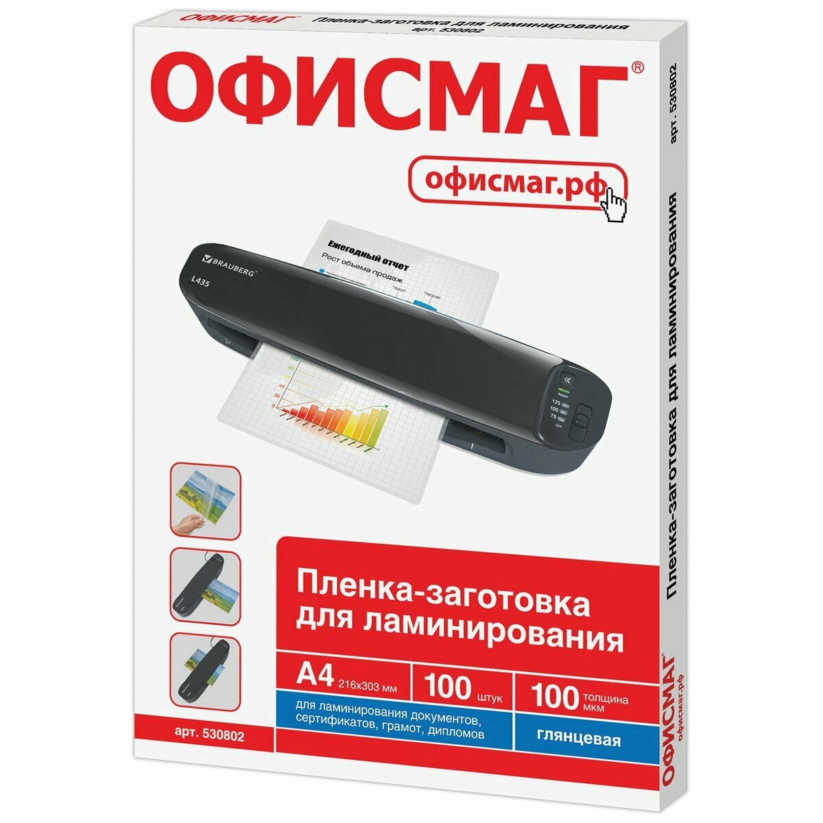 Пленка для ламинирования Офисмаг, 100мкм, А4 (216x303мм), глянцевая, 100шт. (530802)