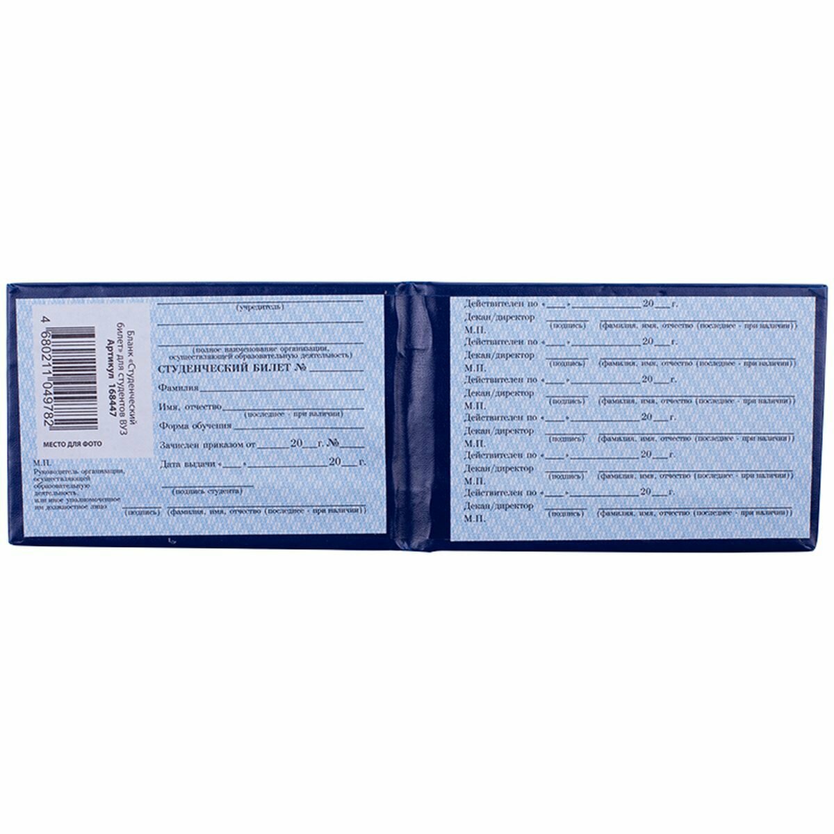 Бланк документа "Студенческий билет" OfficeSpace (бумвинил, 100x65мм) (168447), 50 уп.