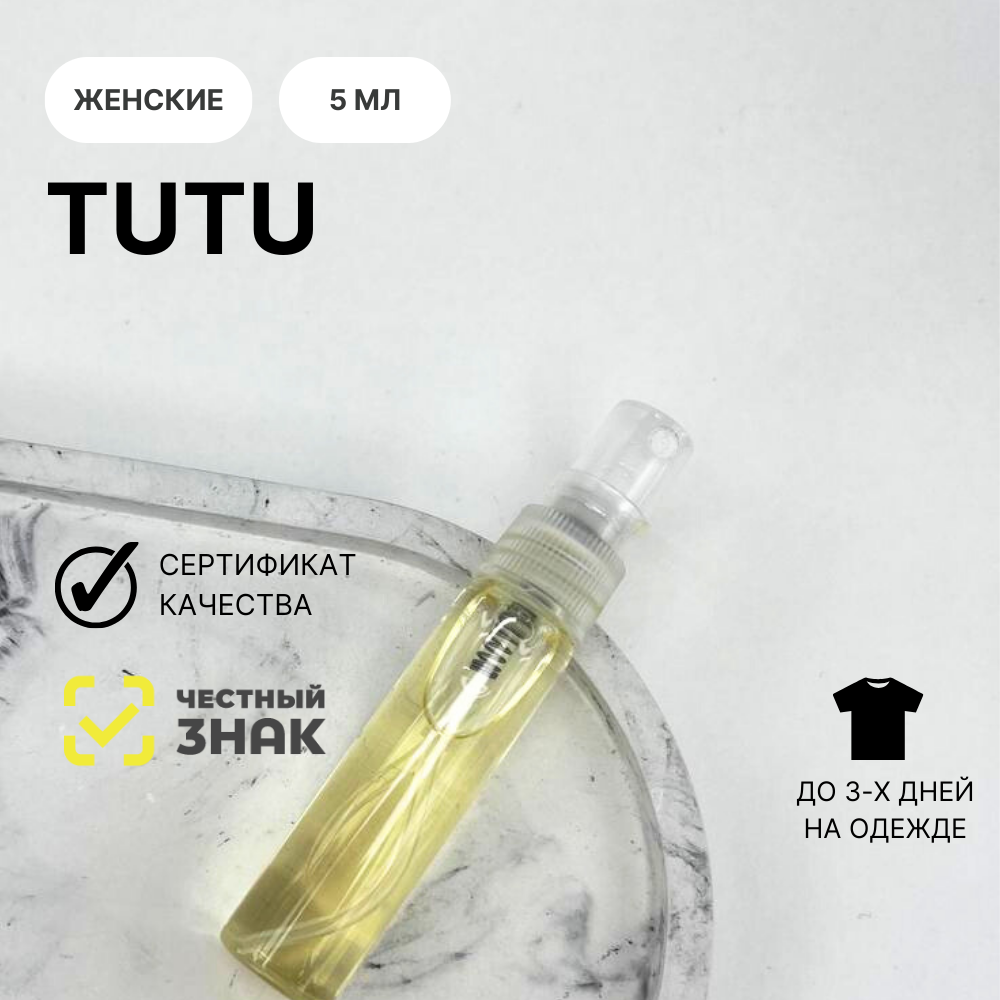 Духи женские Tutu, A-66, Aromat Perfume, восточные, цветочные, 5 мл