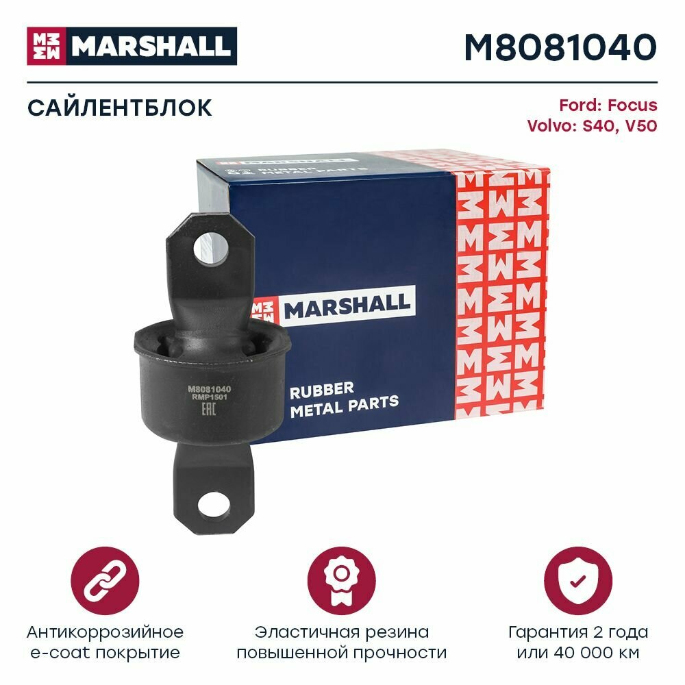Сайлентблок Ford Focus Volvo S40 V50 MARSHALL M8081040