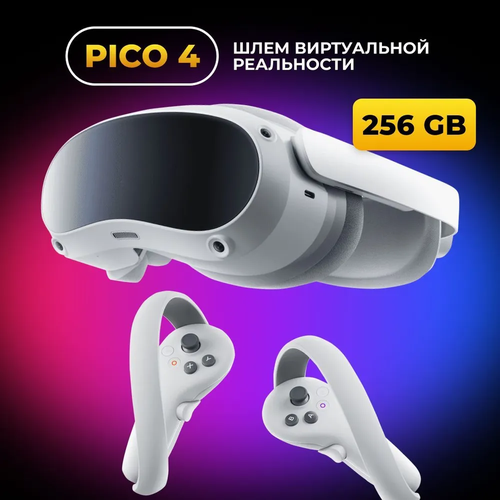 Шлем виртуальной реальности PICO 4 256 GB — купить в интернет-магазине ...