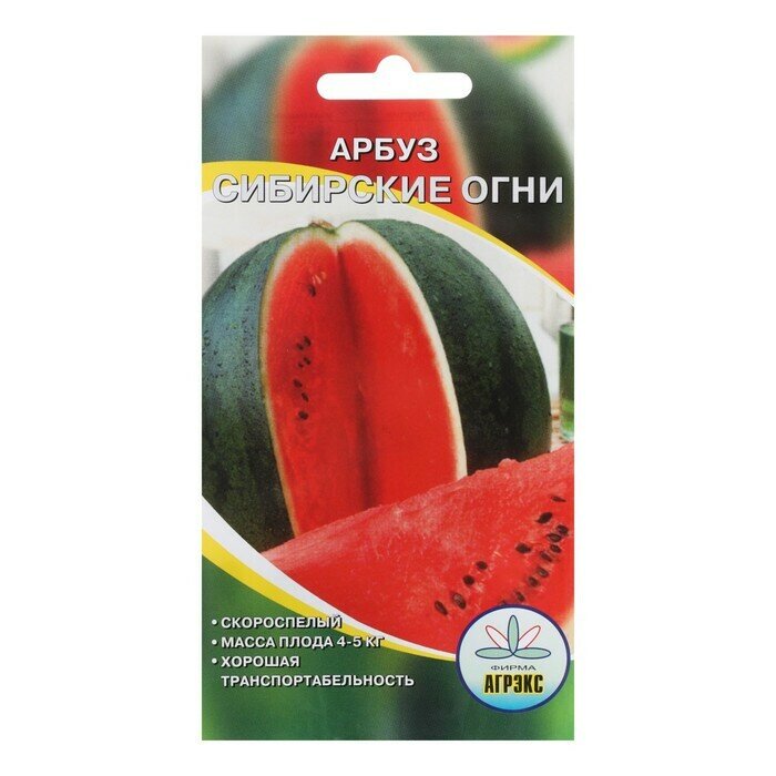 Семена Арбуз 'Сибирские огни', 10 шт
