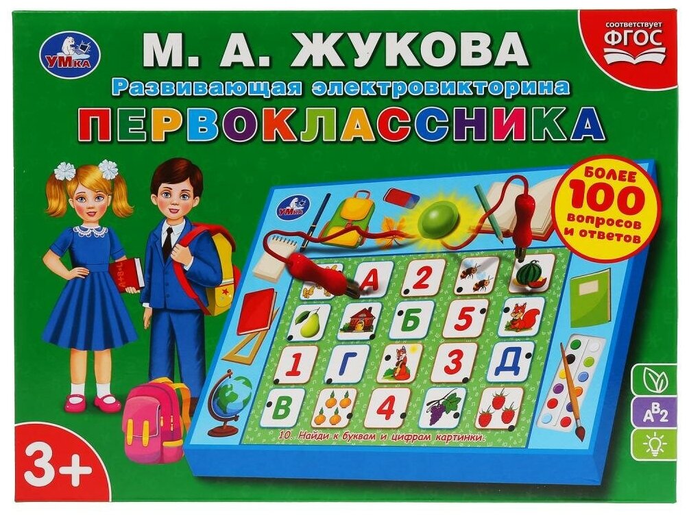 Электровикторина первоклассника Жукова М. А. более 100 вопросов и ответов