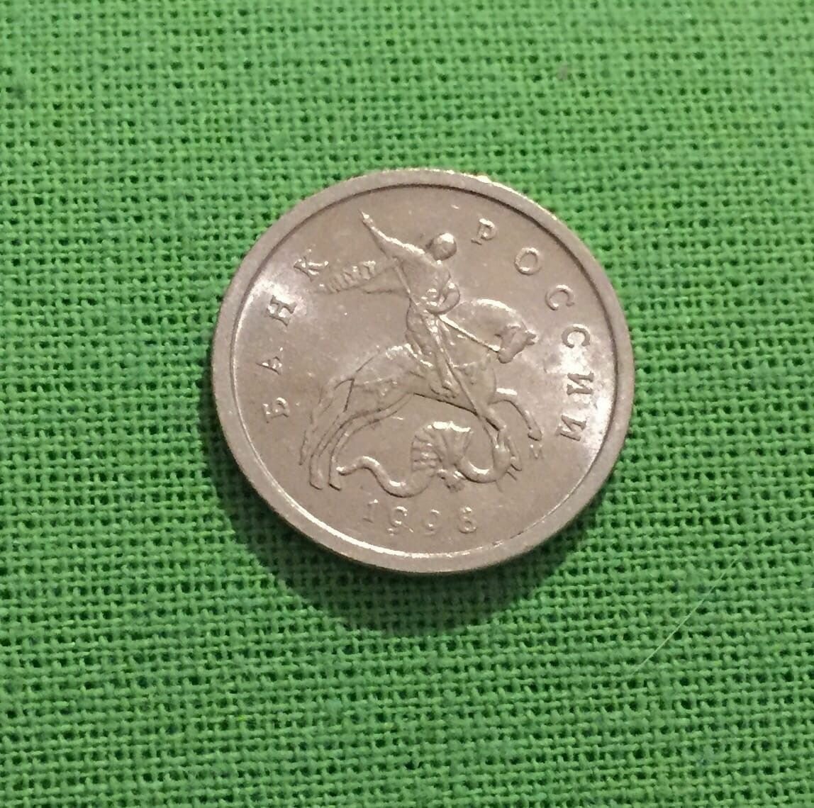 Монета 1 копейка 1998 года ММД, из обращения