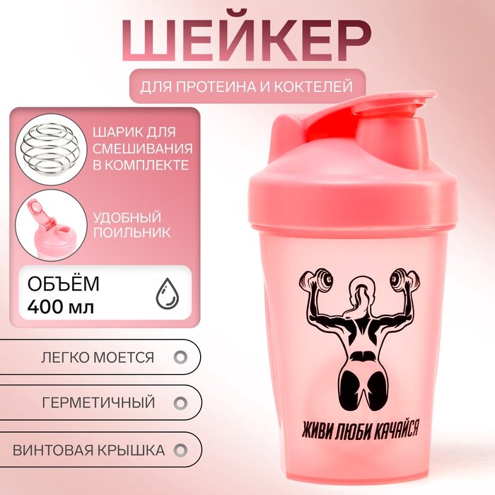 Шейкер спортивный «Женщина с гантелями», 400 мл