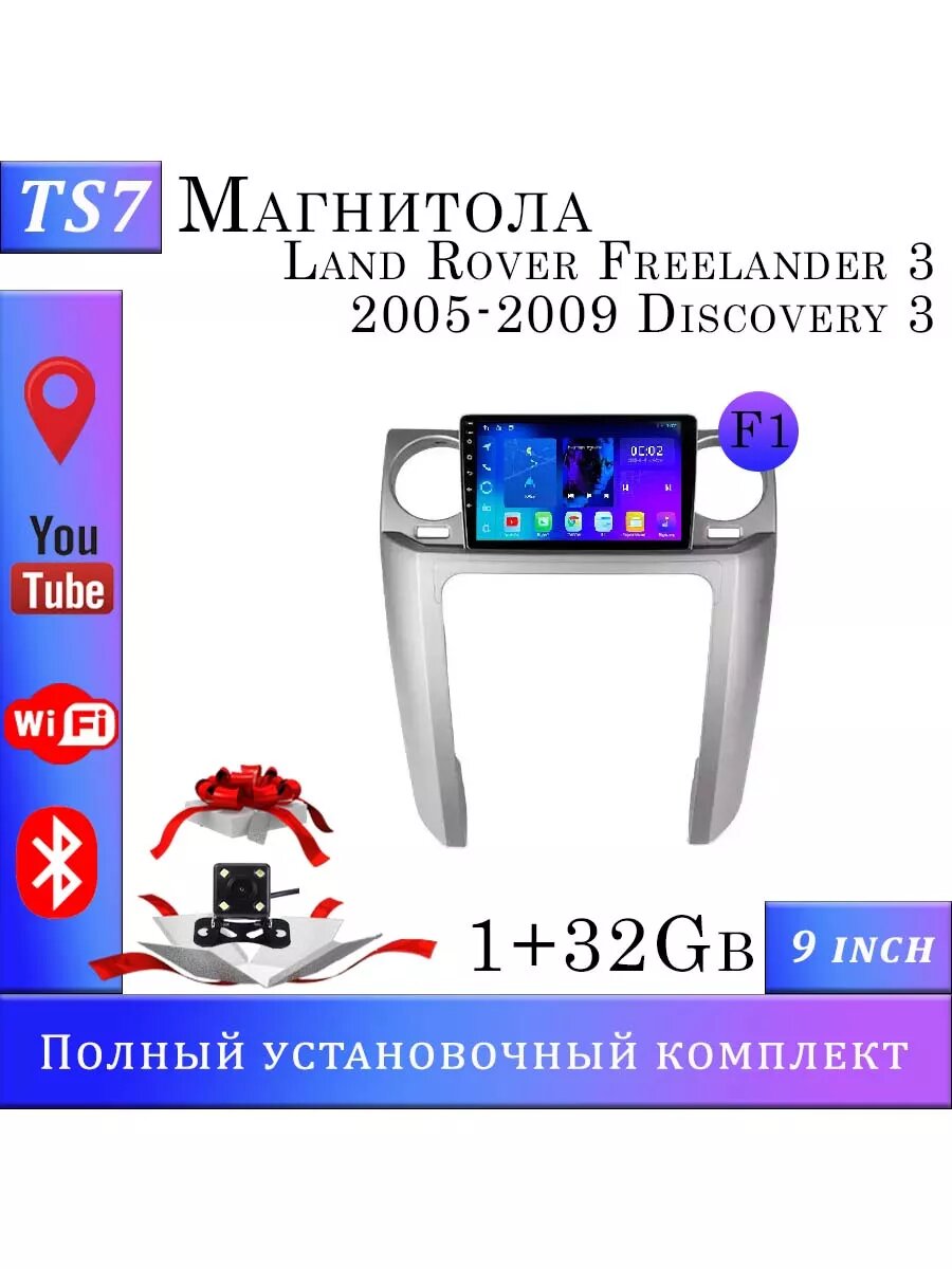 Автомагнитола TS7 Land Rover Freelander 3 2005-2009 1/32Gb, Bluetooth, FM/AM, GPS