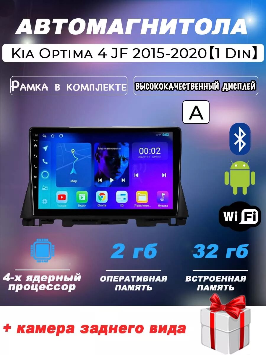 Магнитола Kia Optima 4 JF 2015-2020 2/32GB, Bluetooth, FM/AM, GPS