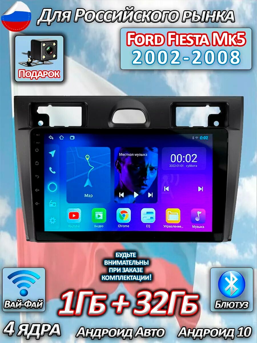 Магнитола ProMusic Lite для Ford Fiesta Mk5 2002-2008 1/32Gb, Bluetooth, FM/AM, GPS