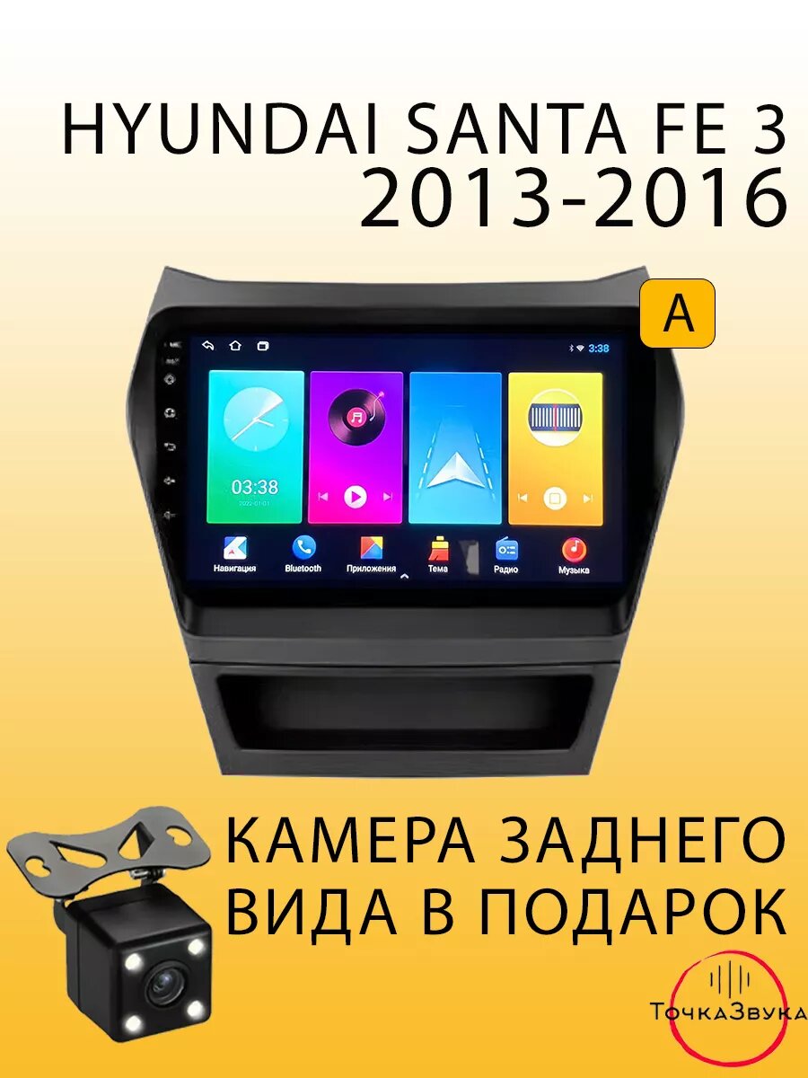 Автомагнитола Hyundai Santa Fe 3 2013-2016 2/32Gb, Bluetooth, FM/AM, GPS