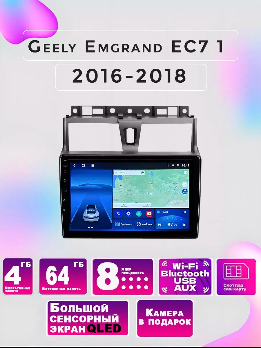 Магнитола TS18 для Geely Emgrand EC7 1 4/64Gb, Bluetooth, FM/AM, GPS