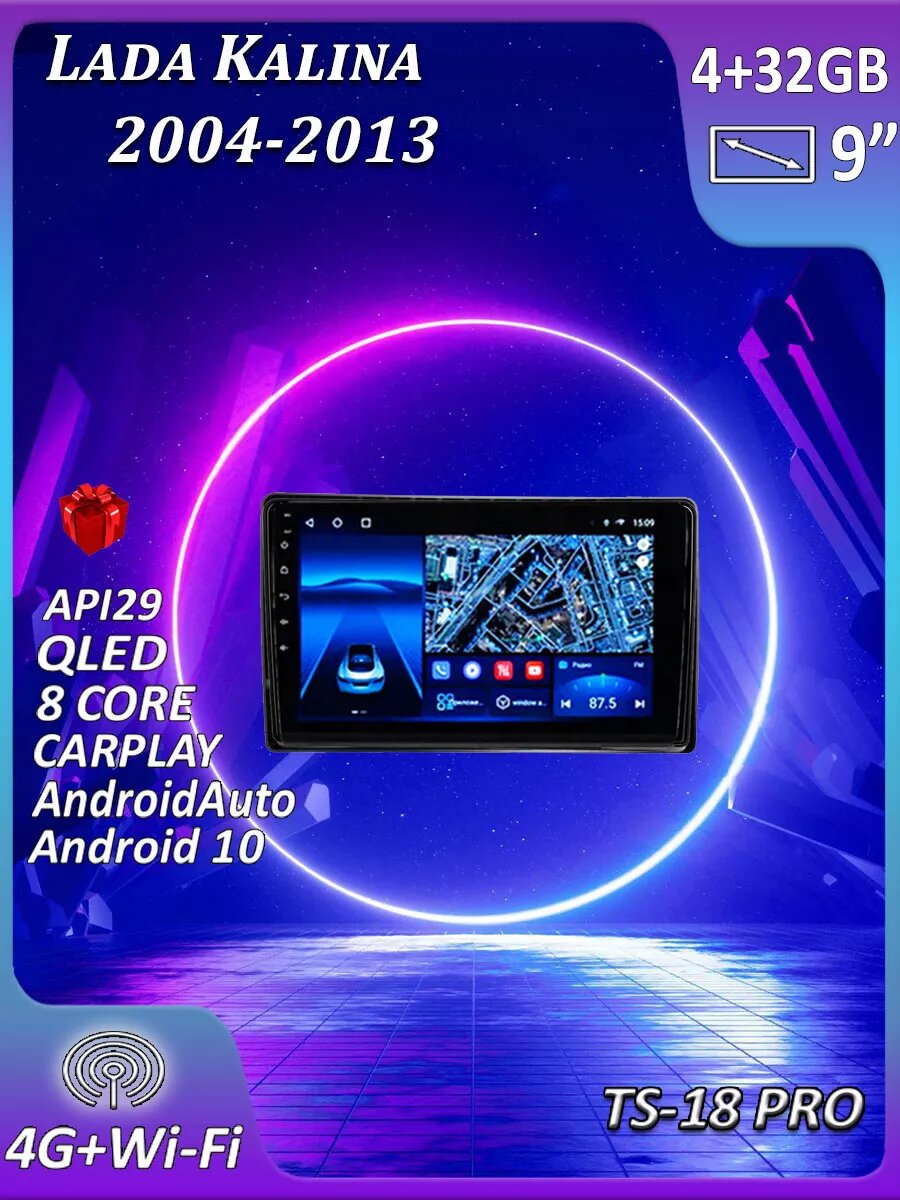Магнитола TS18 PRO Lada Kalina 4+32GB