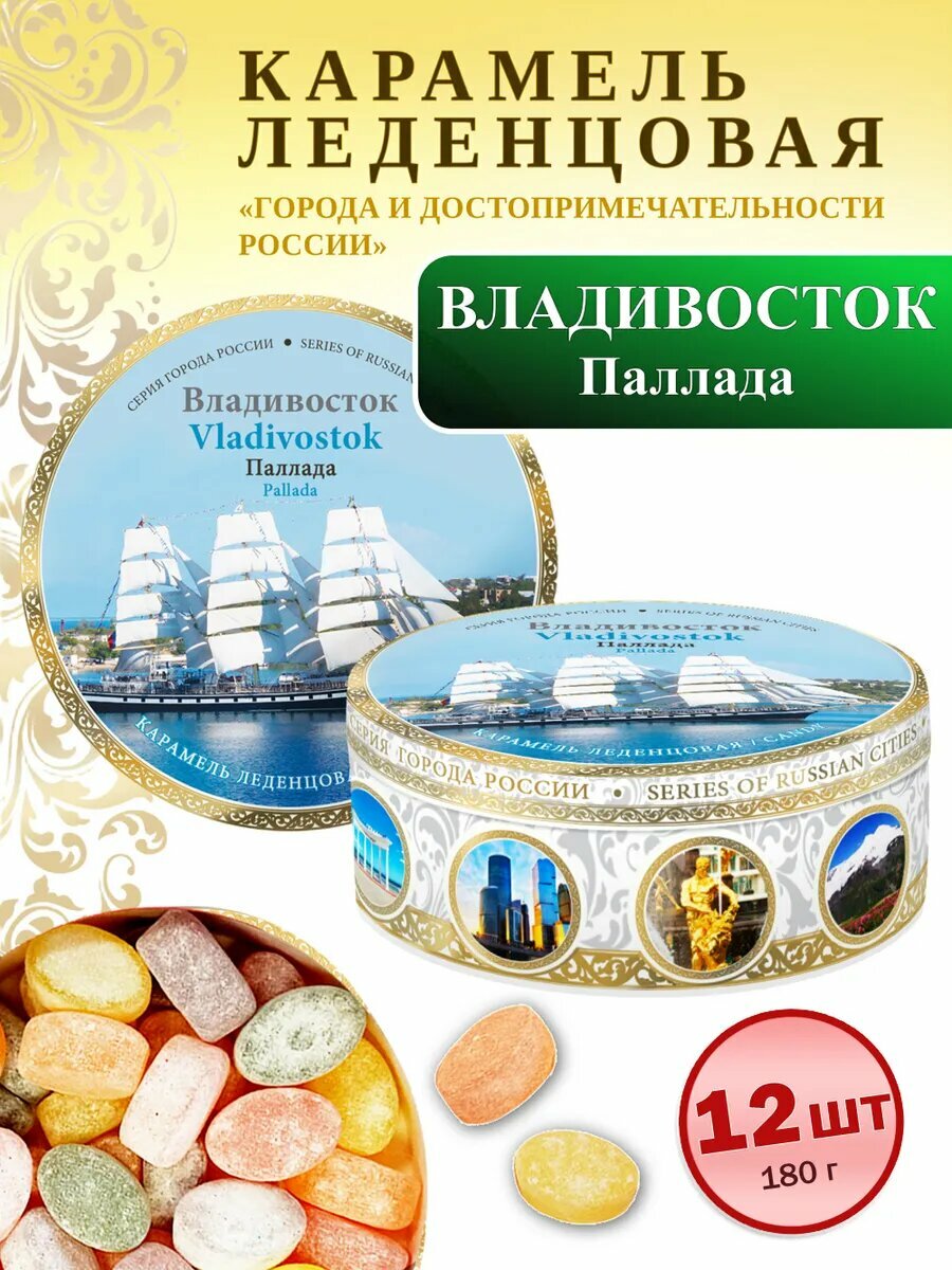 Карамель леденцовая Woodenking "Владивосток - Паллада" сувенирная, в жестяной банке, 12 шт