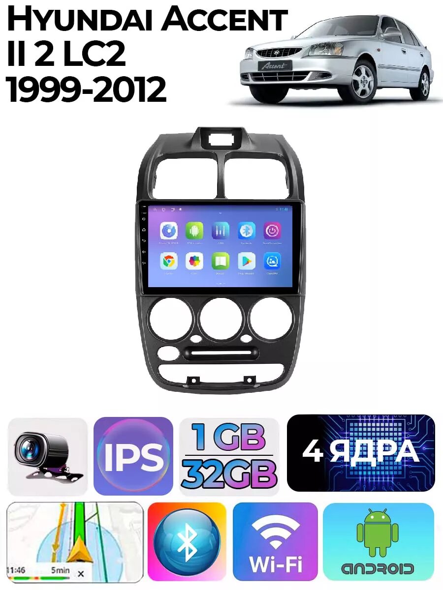 Магнитола Хендай Акцент 2 ЛЦ2 1999-2012 1/32GB