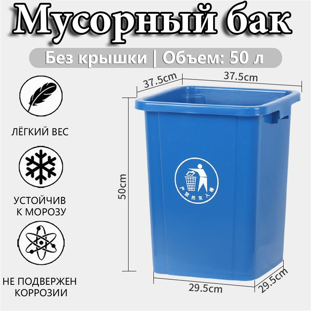 Бак мусорный прямоугольный 50л, пластиковый, для дома , садовый, кухонный, (Без крышки)