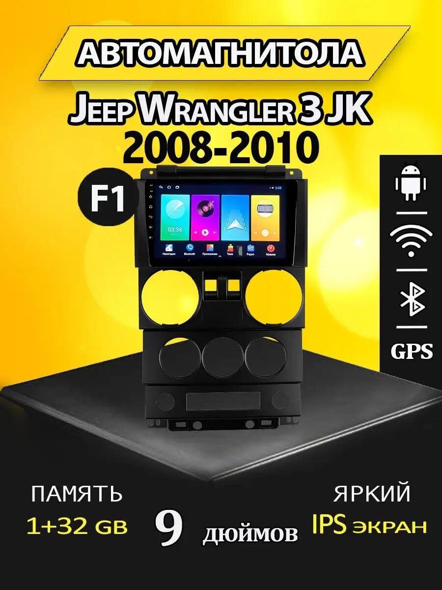 Магнитола Jeep Wrangler 3 JK 2008-2010 1/32Gb