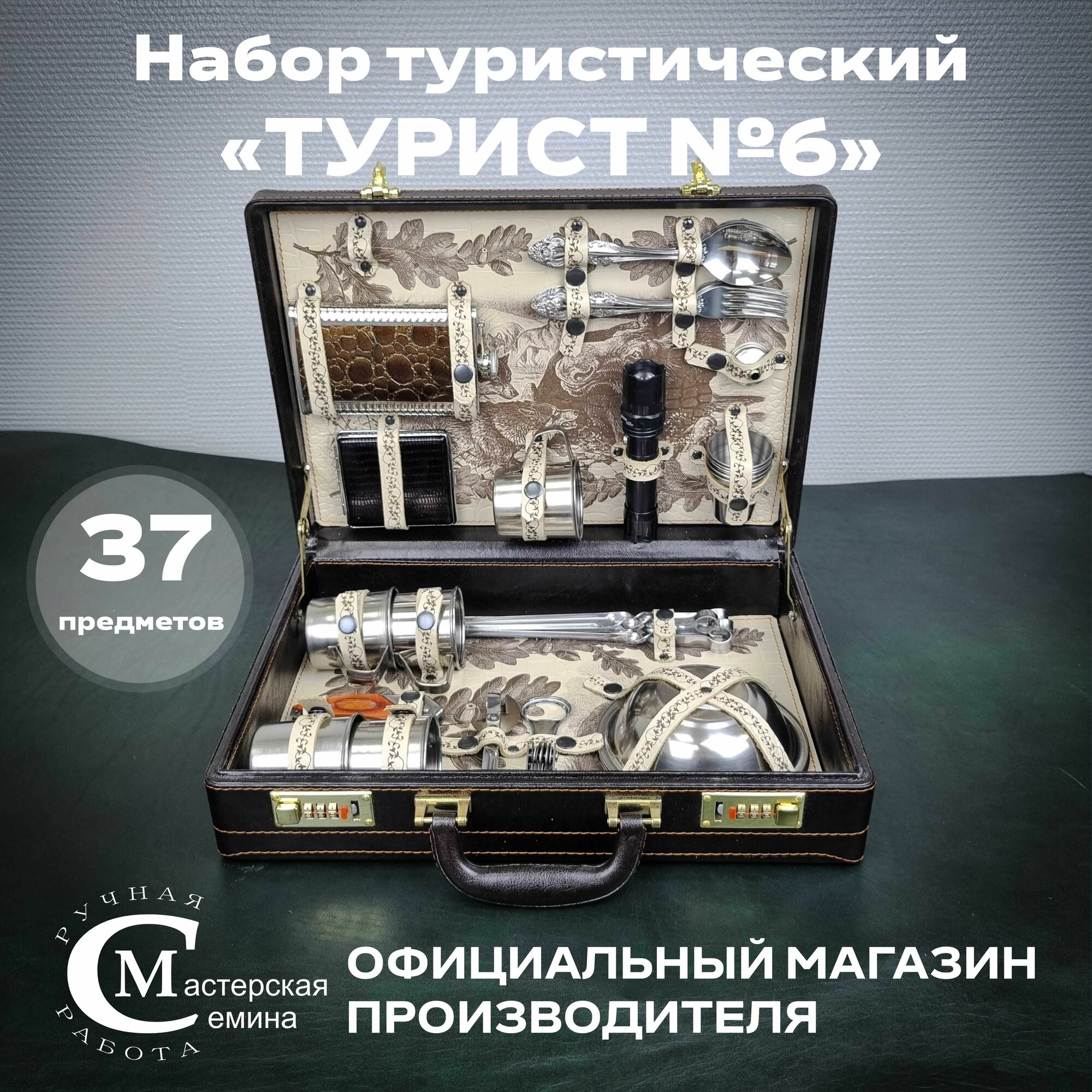 Подарочный набор Турист №6 Официальный магазин производителя